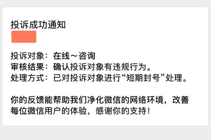 举报他人对自己有影响吗图标