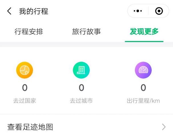 足迹app图标
