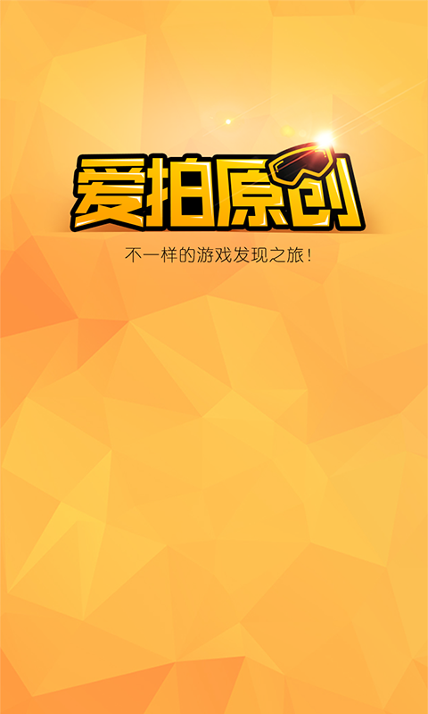 爱拍原创官网图标