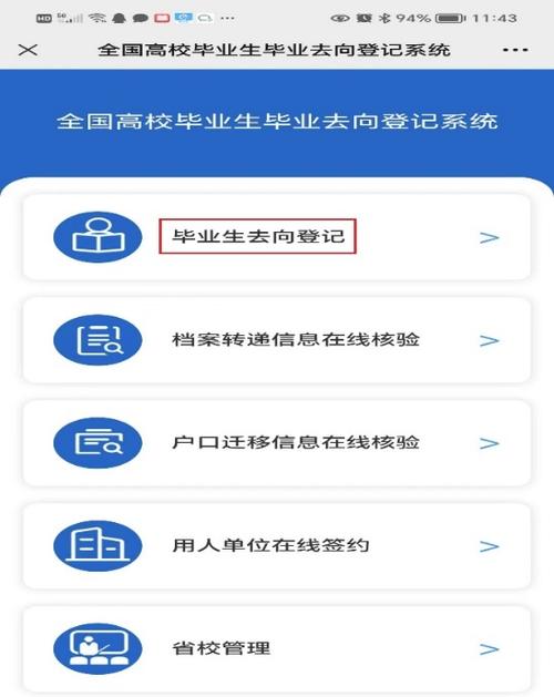 毕业登记去向登记系统