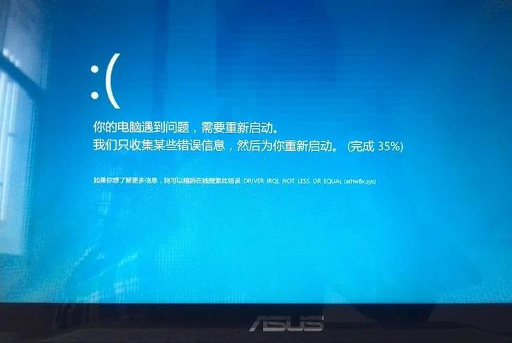 华硕电脑老是蓝屏重启图标