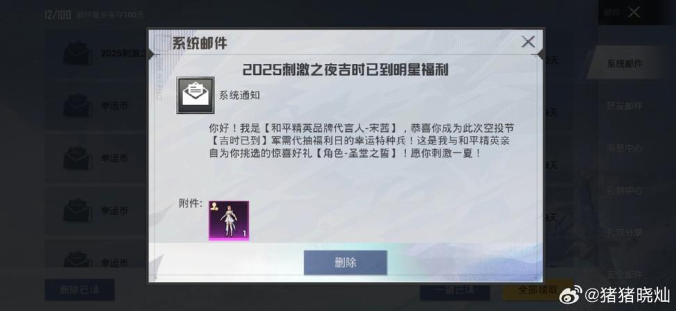 和平精英怎么写邮件截图