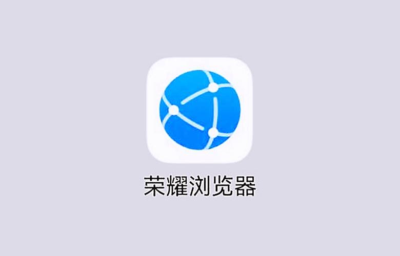荣耀浏览器图标