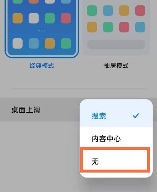 小米手机从下往上滑出现新闻图标