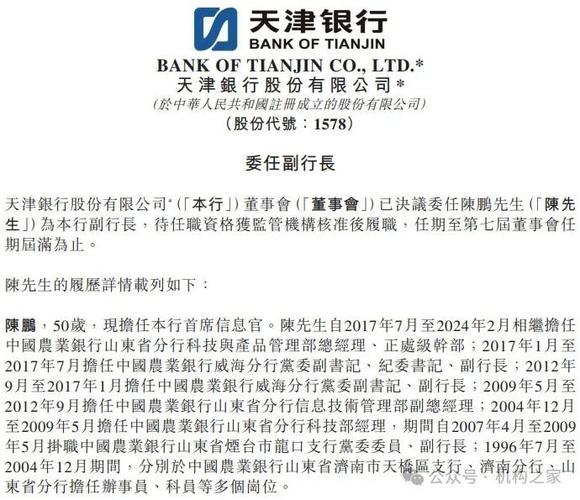天津银行领导干部名单图标