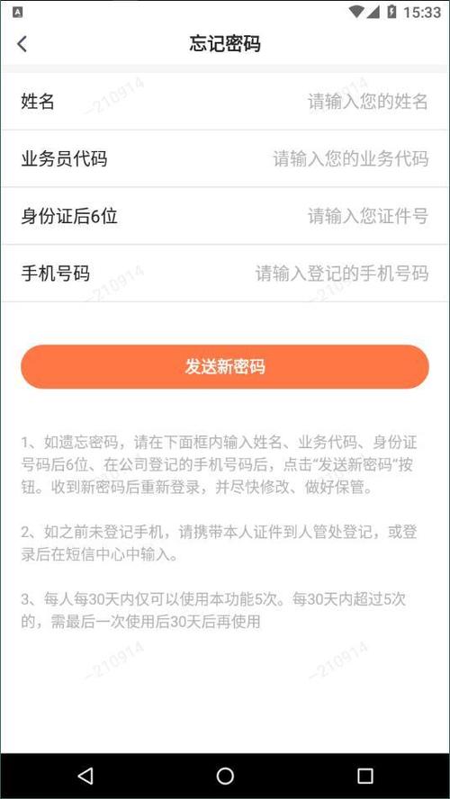 手机版口袋e行销登录截图