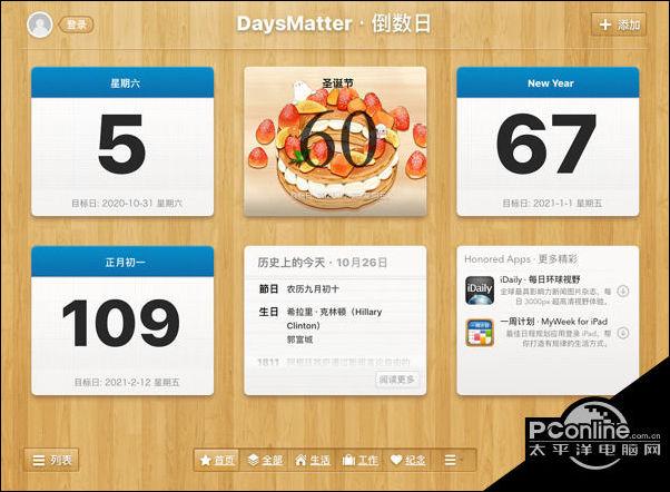 days matter air截图
