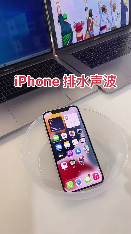 排水手机音波