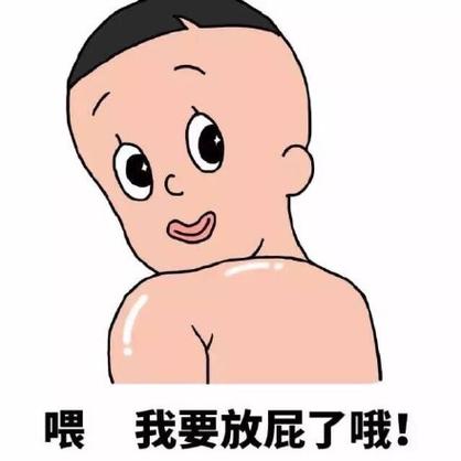 大家注意我要放屁图标