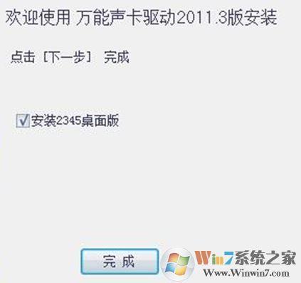 万能声卡下载