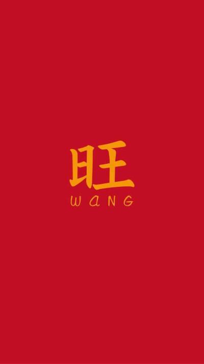 旺字logo设计图标