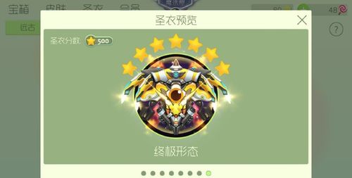 球球大作战7级圣衣升满级图标