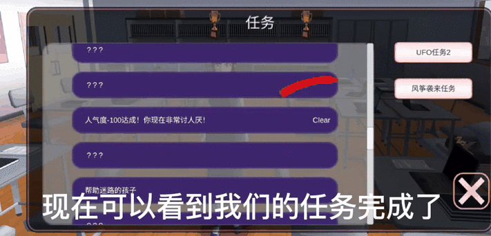 樱花校园里的隐藏任务图标