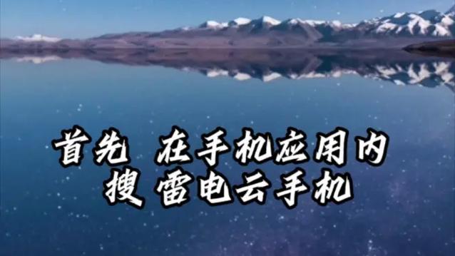 雷电云手机怎么挂脚本图标
