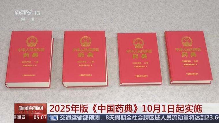 《中国药典》2025版官网入口截图