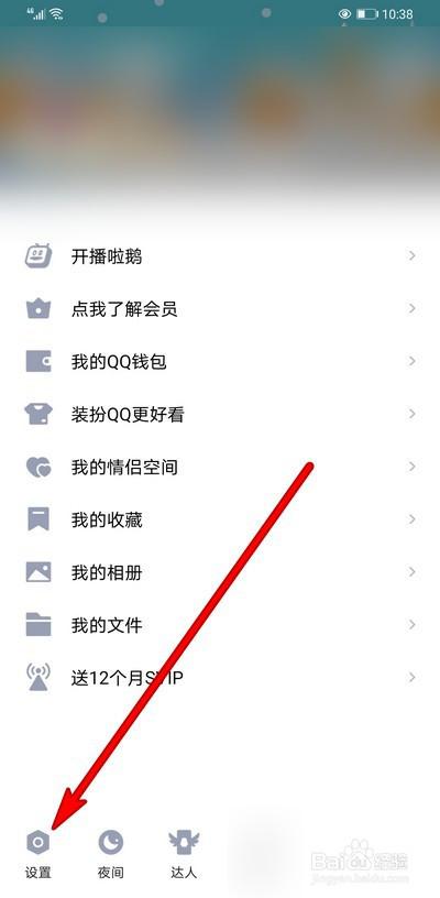 qq关联怎么不让对方看图标