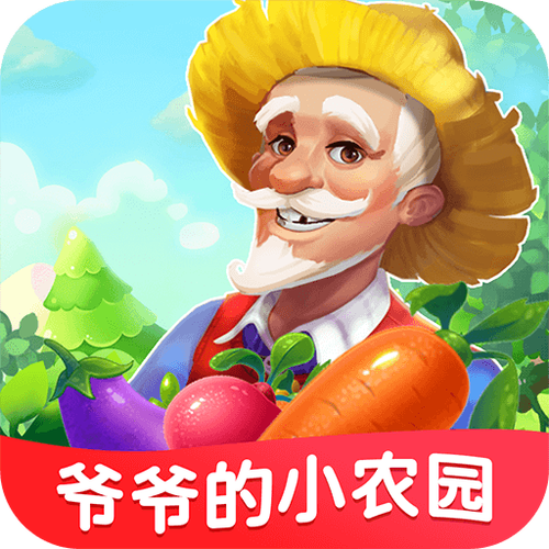 爷爷的小农院去广告图标