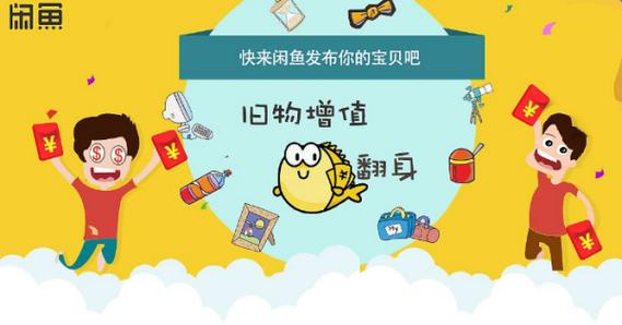 闲鱼归哪个部门监管图标
