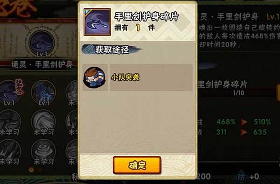 火影忍者怎么装备通灵和秘卷图标