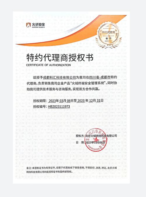 火绒企业版收费标准截图