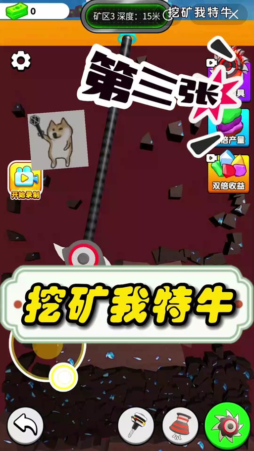 《挖矿我特牛》破解版截图