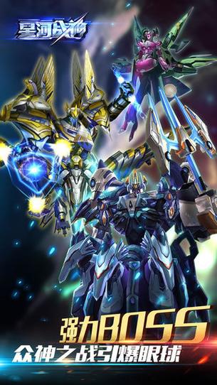 星河战神单机版下载安装图标