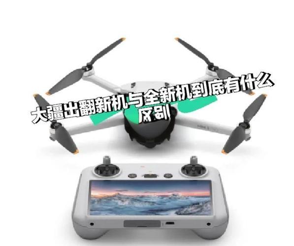 怎么看大疆是不是翻新机图标