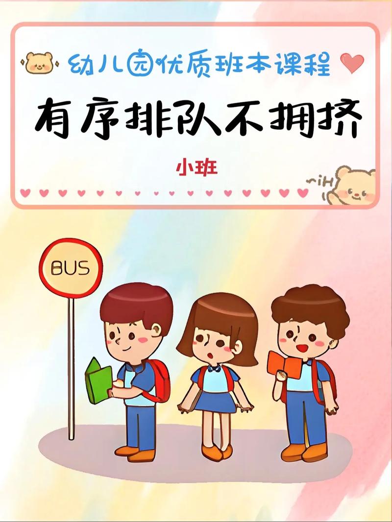 幼儿园排队秩序儿歌图标
