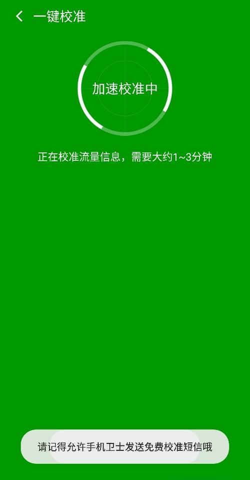 小米手机流量校正是什么意思图标
