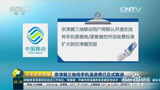 移动开通国际漫游怎么开通图标