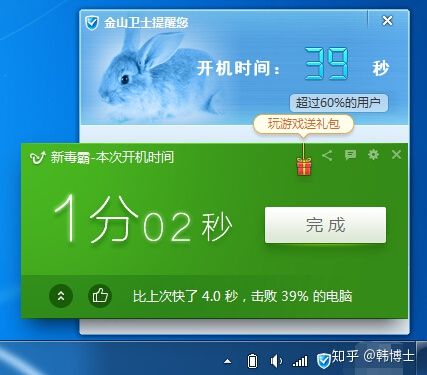 金山卫士什么意思图标