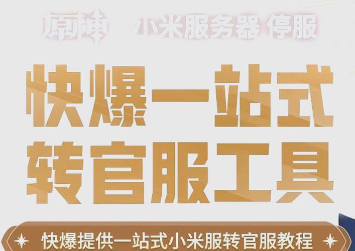 原神小米转官服图标