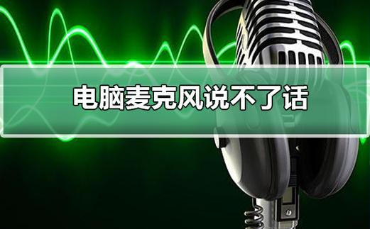 麦克风能听到说不了话图标