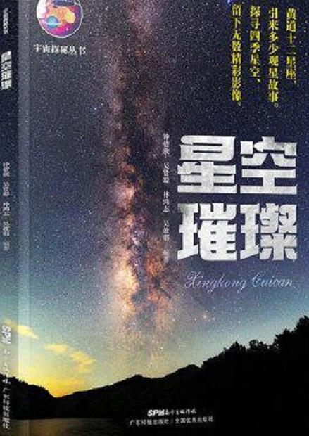 十部顶级星空小说图标