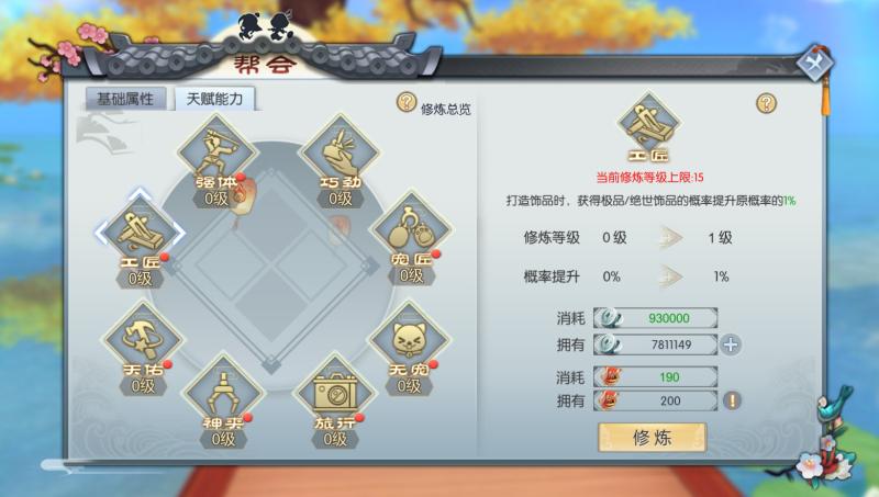 武林外传洗练开3孔图标