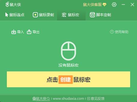 连点器鼠大侠下载