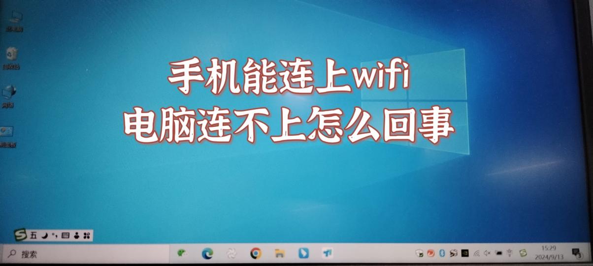 手机可以连wifi电脑连不上图标