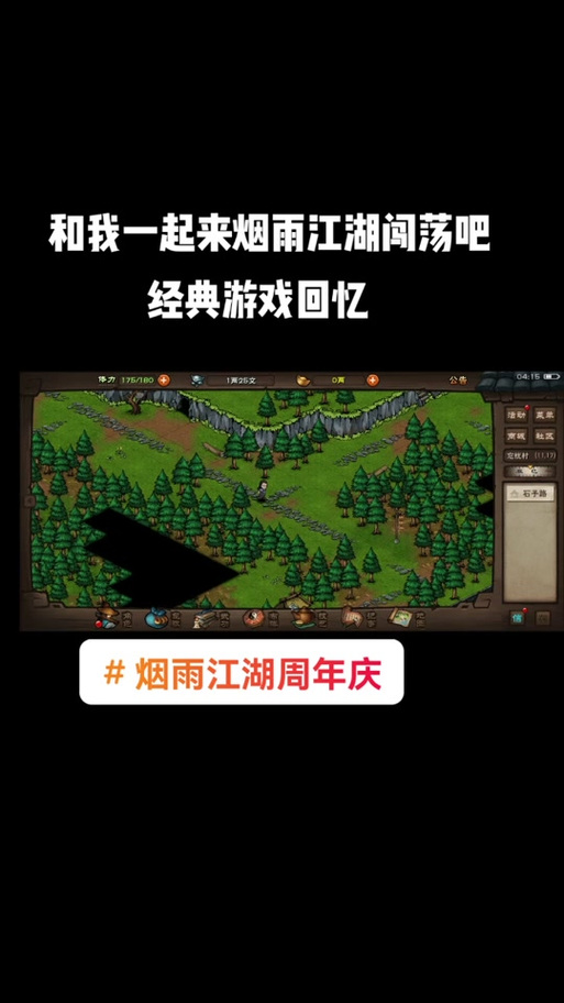 烟雨江湖修改教程图标