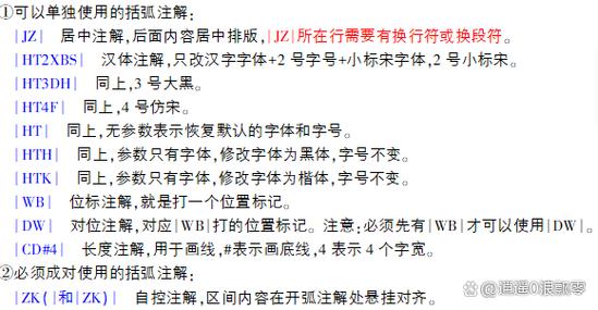 方正书版11.注解命令及用法图标