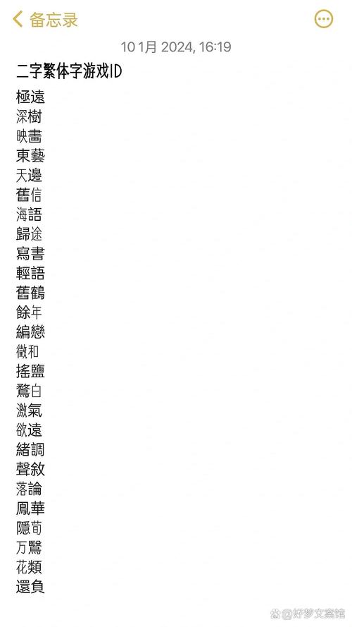 第五人格繁体字名字游戏截图