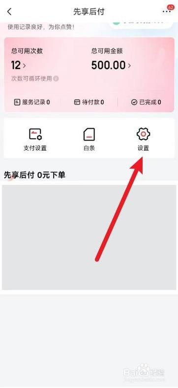 京东如何关闭免息优先付截图