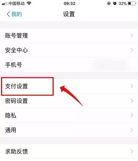 怎么关闭苹果手机免密支付图标