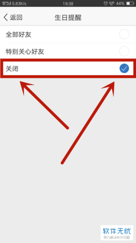 怎么关闭QQ生日提醒图标
