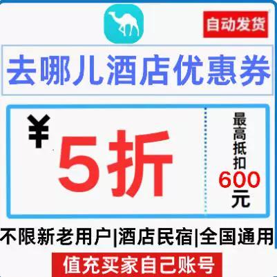 去哪儿网新用户优惠