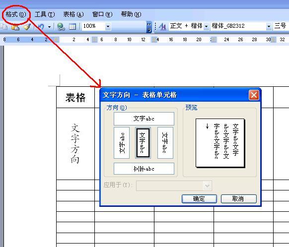 word表格竖排文字截图
