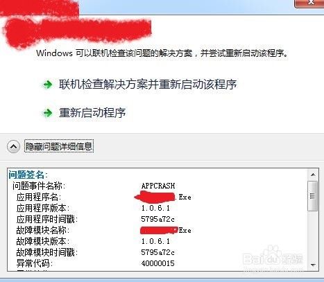 应用程序已停止工作图标