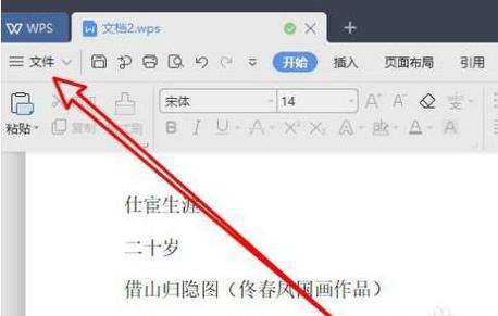 wps取消修订模式图标