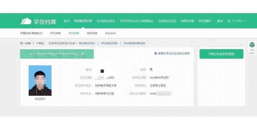 学位网信息可以改么