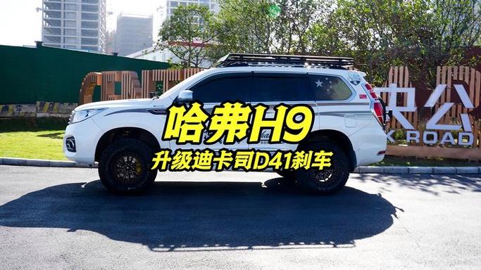 长城h9刹车复位
