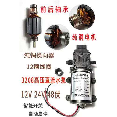 48伏吸水泵改12伏怎么改视频截图